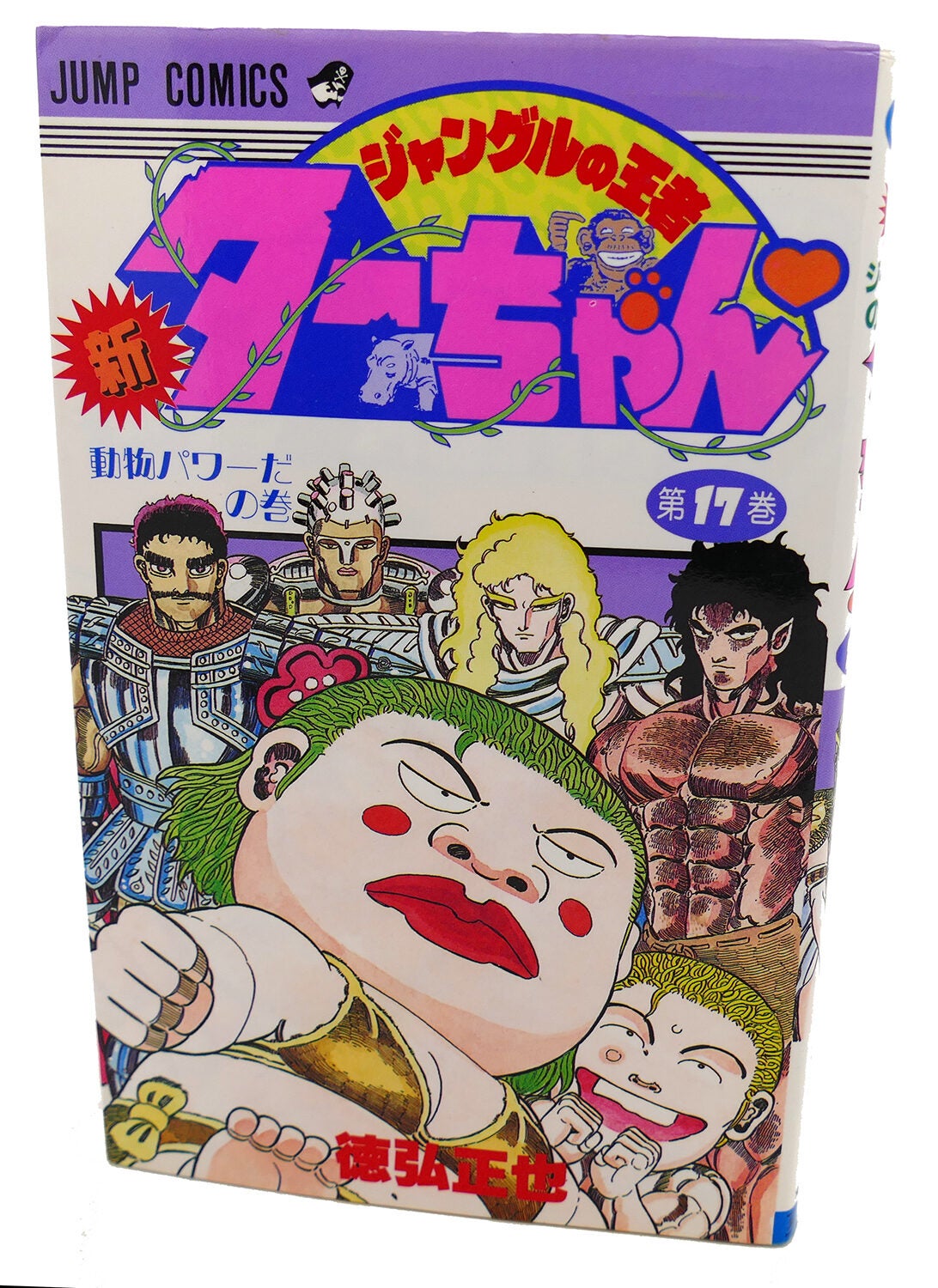 TAR - CHAN CHAMPION OF NEW JUNGLE, VOL.17 Text in Japanese. a Japanese ...