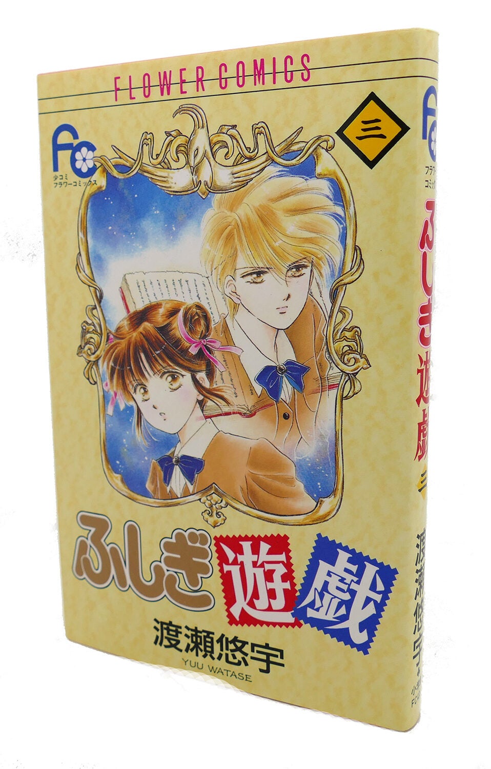 FUSHIGI YUGI, VOL. 3 Text in Japanese. a Japanese Import. Manga / Anime ...
